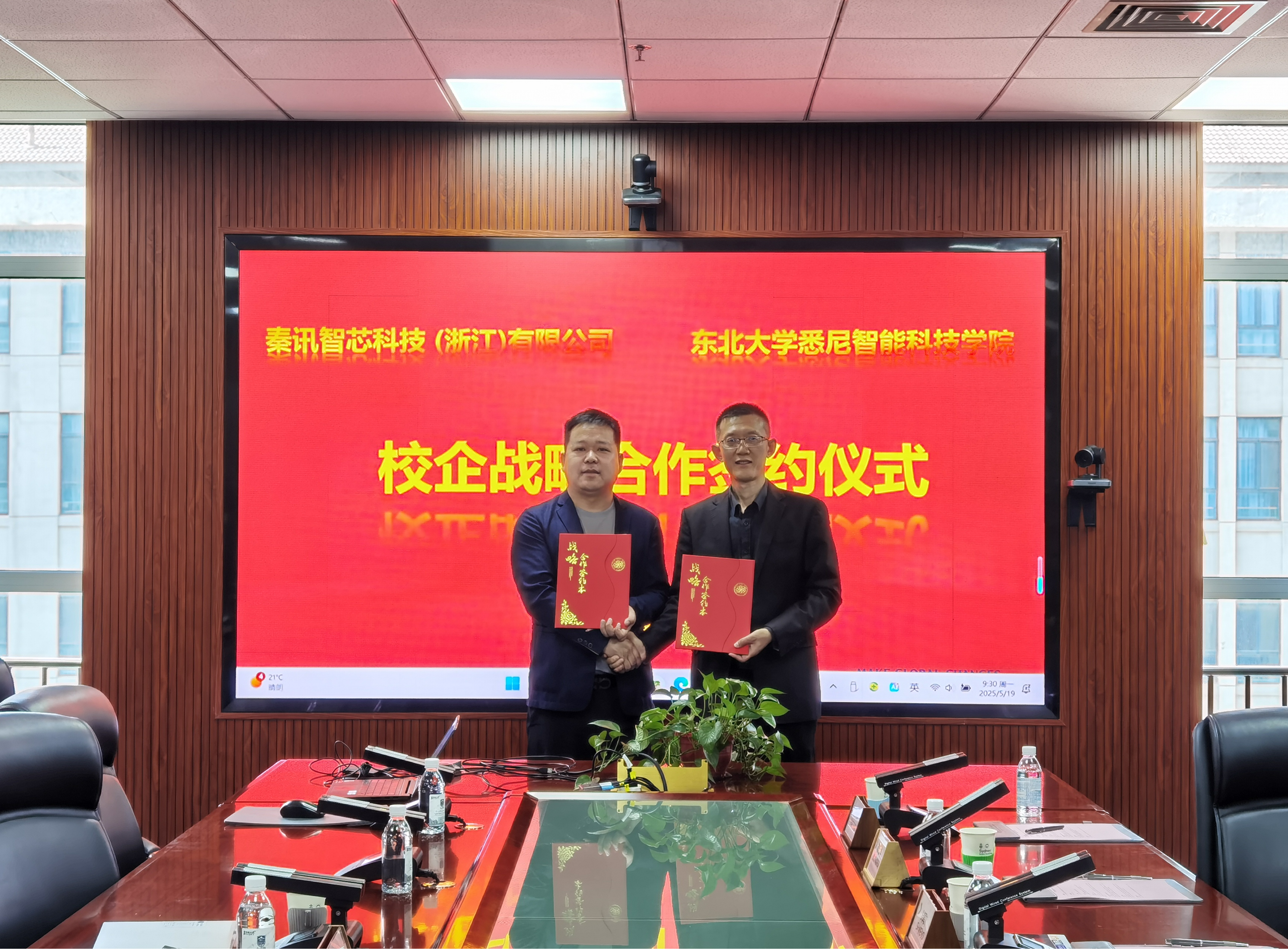 悉尼学院与秦讯智芯科技（浙江）有限公司签署校企战略合作协议-东北大学悉尼智能科技学院 | SSTC, NEU