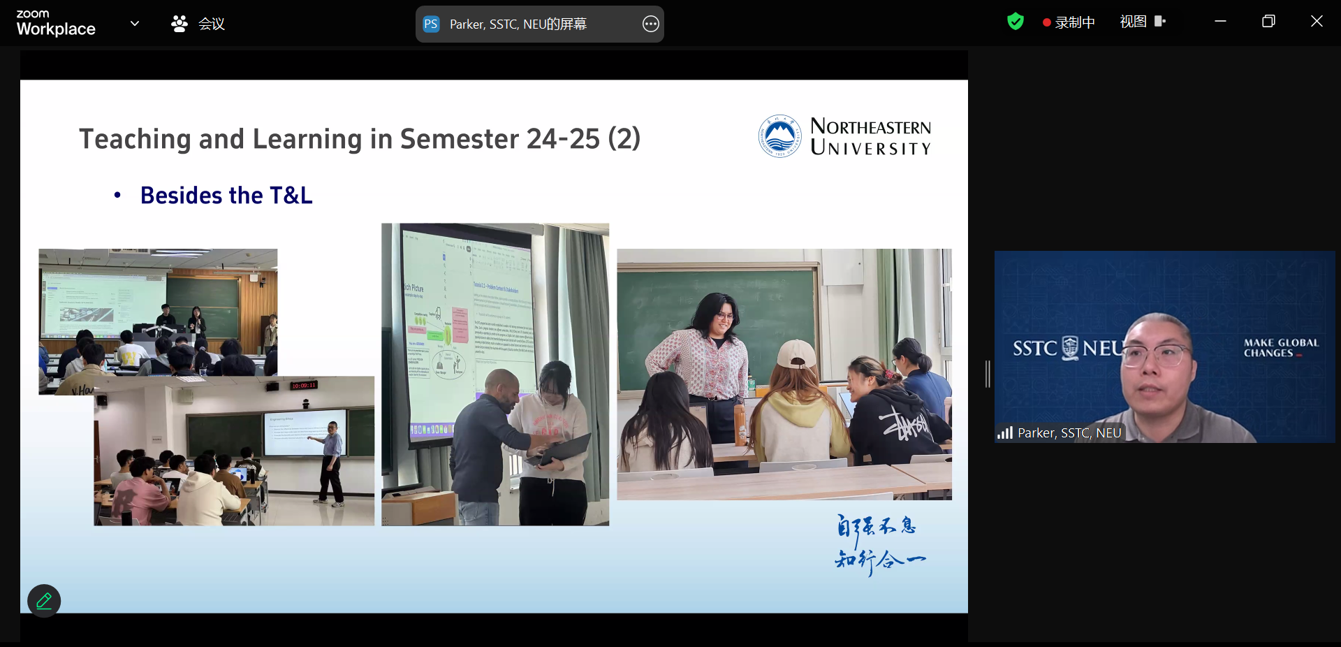 悉尼智能科技学院2024-2025学年第二学期学术指导委员会会议顺利举办-东北大学悉尼智能科技学院 | SSTC, NEU