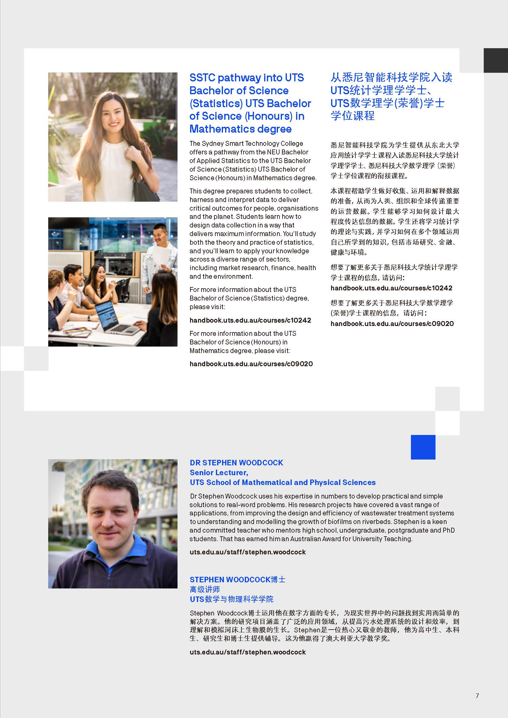 悉尼科技大学学位联合培养项目指南-东北大学悉尼智能科技学院 | SSTC, NEU